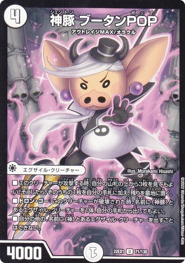 【楽天市場】デュエルマスターズ DM22EX1 71/130 神豚 ブータンPOP (U アンコモン) 黄金戦略!!デュエキングMAX 2022 (DM22-EX1)：REALiZE トレカ ...
