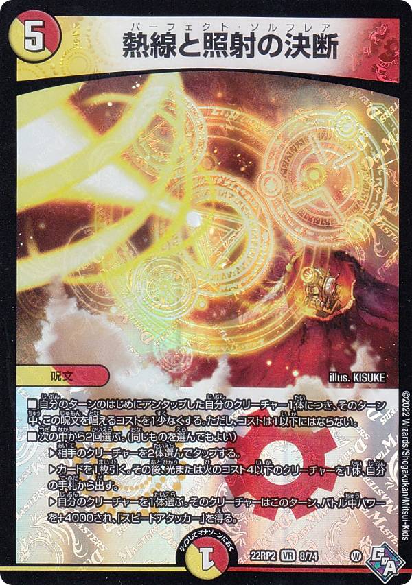 【楽天市場】デュエルマスターズ DM22RP2 8/74 熱線と照射の決断 (VR ベリーレア) ゴッド・オブ・アビス 第2弾 轟炎の竜皇 (DM22-RP2)：REALiZE トレカ＆ホビー ...