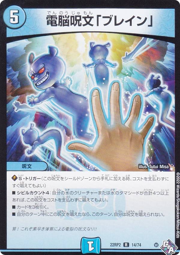 【楽天市場】デュエルマスターズ DM22RP2 14/74 電脳呪文「ブレイン」 (R レア) ゴッド・オブ・アビス 第2弾 轟炎の竜皇 (DM22-RP2)：REALiZE トレカ＆ホビー楽天市場店