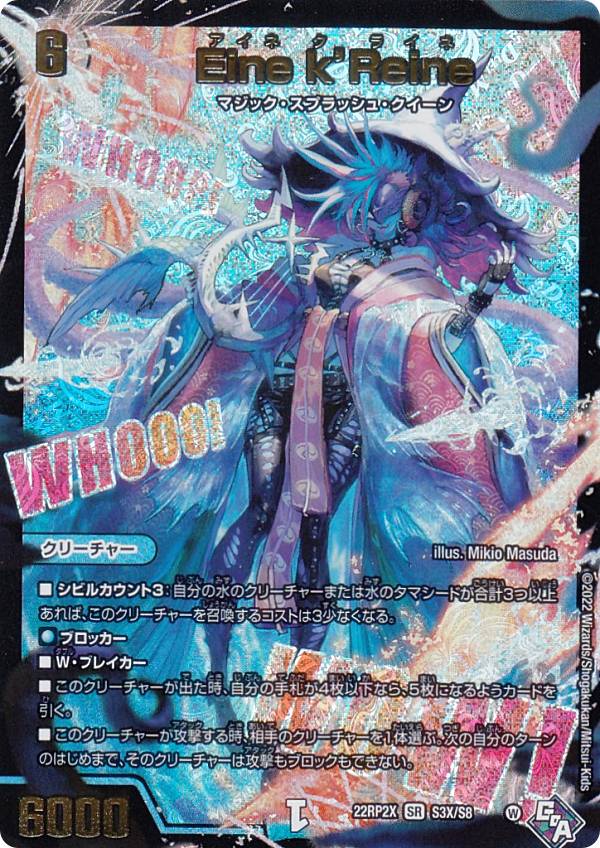 【楽天市場】【アドレナリンXver】デュエルマスターズ DM22RP2X S3X/S8 Eine k’Reine (SR スーパーレア) ゴッド・オブ・アビス 第2弾 轟炎の竜皇 超刺激パック ...