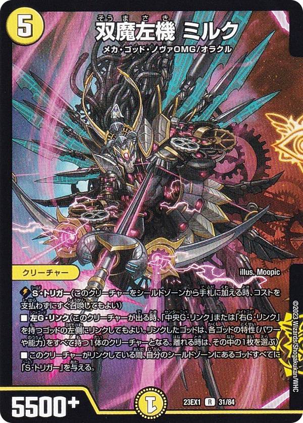 【楽天市場】デュエルマスターズ DM23EX1 31/84 双魔左機 ミルク (R レア) 大感謝祭 ビクトリーBEST (DM23-EX1)：REALiZE トレカ＆ホビー楽天市場店
