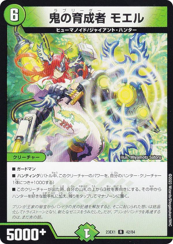 【楽天市場】デュエルマスターズ DM23EX1 42/84 鬼の育成者 モエル (R レア) 大感謝祭 ビクトリーBEST (DM23-EX1)：REALiZE トレカ＆ホビー楽天市場店