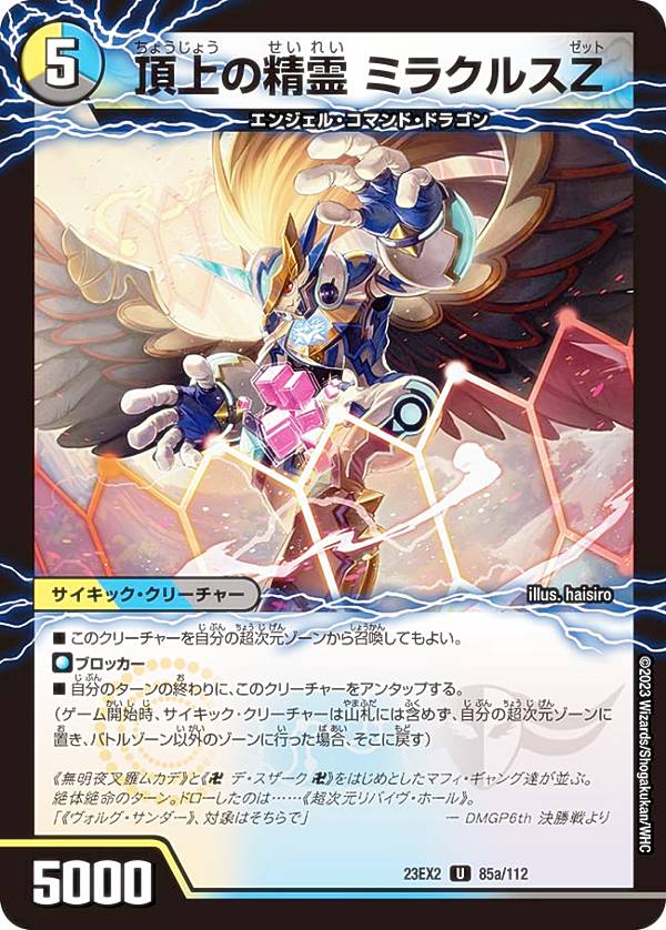 【楽天市場】デュエルマスターズ DM23EX2 85a/85b/112 頂上の精霊 ミラクルスZ / 勝利の頂上 ヴォルグ・イソレイト6th (U アンコモン) 頂上決戦!!デュエキングMAX ...