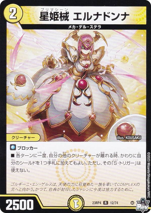 【楽天市場】デュエルマスターズ DM23RP4 12/74 星姫械 エルナドンナ (R レア) アビス・レボリューション 第4弾 竜皇神爆輝 (DM23-RP4)：REALiZE トレカ ...