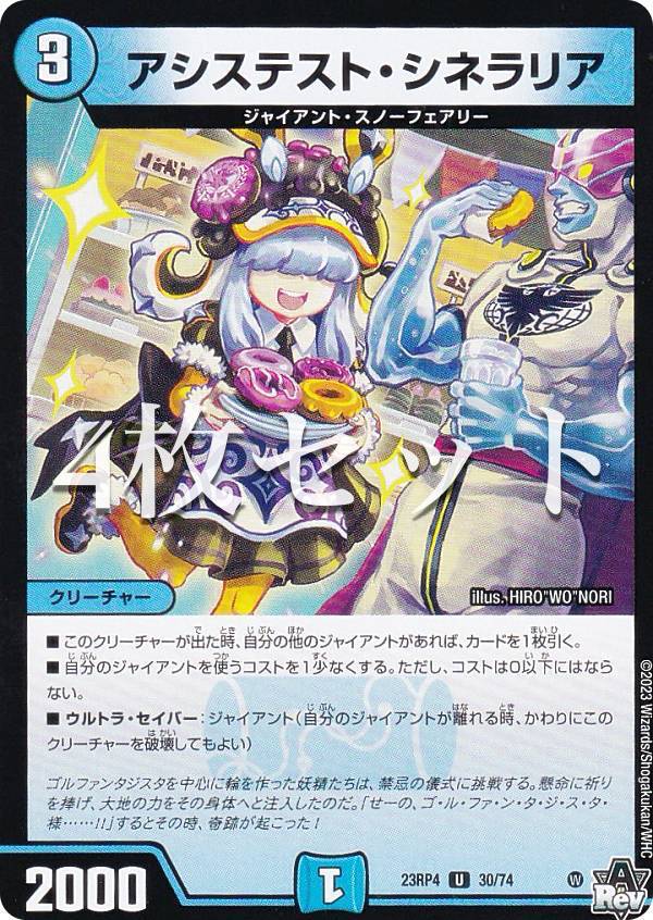 【楽天市場】【4枚セット】デュエルマスターズ DM23RP4 30/74 アシステスト・シネラリア (U アンコモン) アビス・レボリューション 第4弾 竜皇神爆輝 (DM23-RP4 ...