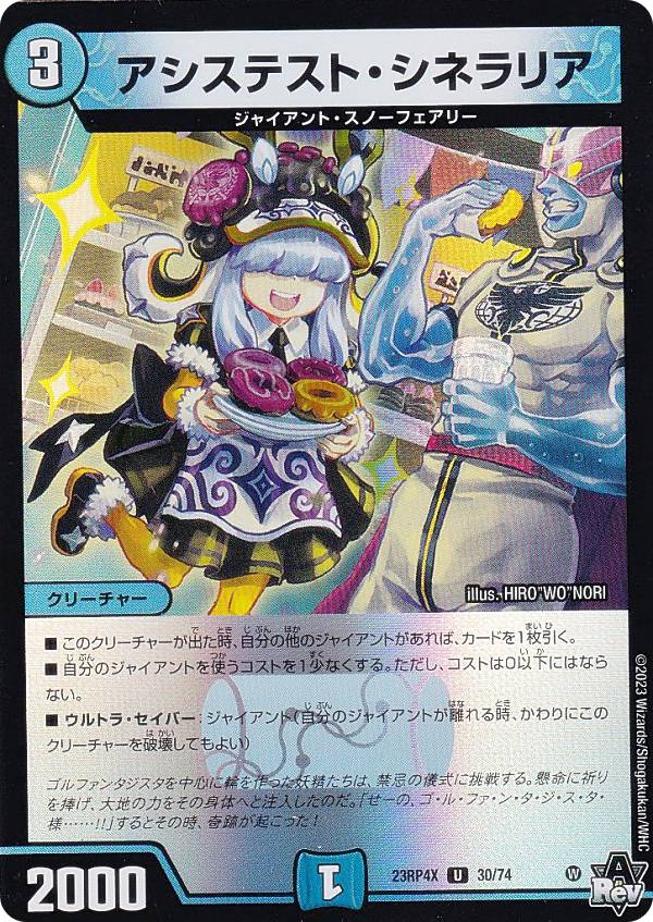 【楽天市場】【ホイルVer.】デュエルマスターズ DM23RP4X 30/74 アシステスト・シネラリア (U アンコモン) アビス・レボリューション 第4弾 竜皇神爆輝 超刺激パック ...