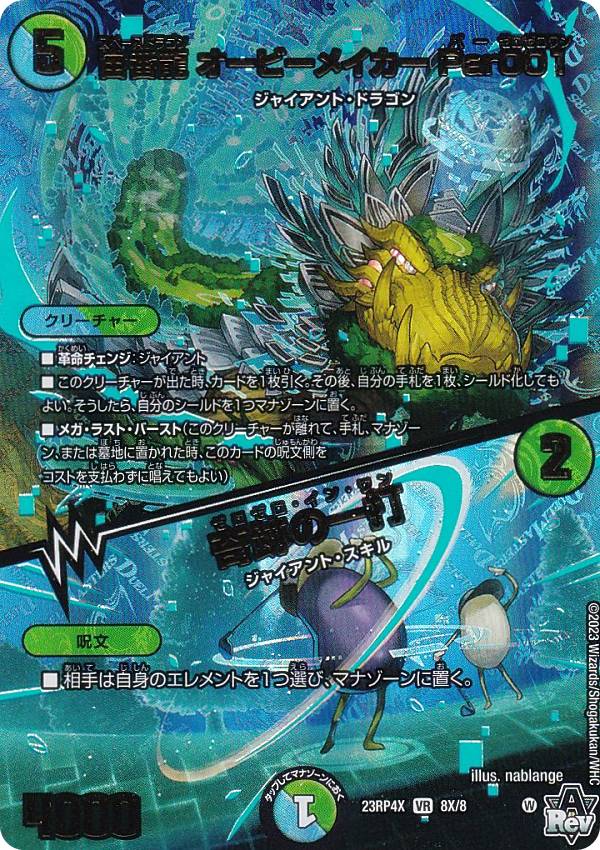 【楽天市場】【アドレナリンXVer.】デュエルマスターズ DM23RP4X 8X/8 宙番龍 オービーメイカー Par001／奇跡の一打 (VR ベリーレア) アビス・レボリューション 第4弾 ...