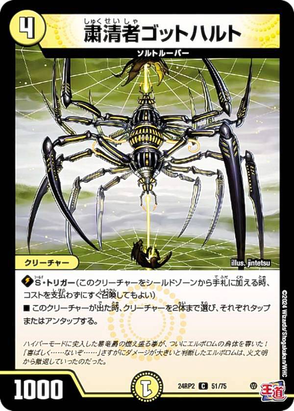 【楽天市場】デュエルマスターズ DM24RP2 51/75 粛清者ゴットハルト (C コモン) 王道篇第2弾 カイザー・オブ・ハイパードラゴン (DM24-RP2)：REALiZE トレカ ...