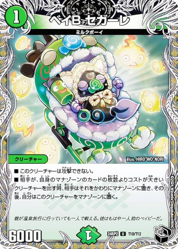 【楽天市場】【黒トレジャー】デュエルマスターズ DM24RP2 T10/T12 ベイB セガーレ (U アンコモン) 王道篇第2弾 カイザー・オブ・ハイパードラゴン (DM24-RP2 ...