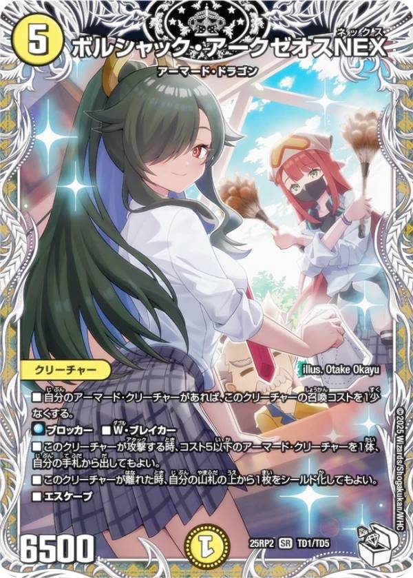 【楽天市場】【キャラプレミアムトレジャー】デュエルマスターズ DM25RP2 TD1/TD5 ボルシャック・アークゼオスNEX (SR スーパーレア) 王道W 第2弾 邪神vs邪神II ...