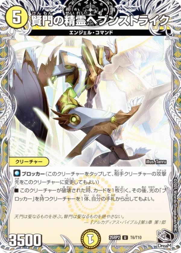 【楽天市場】【黒トレジャー(DreaM ver.)】デュエルマスターズ DM25RP2 T6/T10 賢門の精霊ヘブンストライク (U アンコモン) 王道W 第2弾 邪神vs邪神II ...