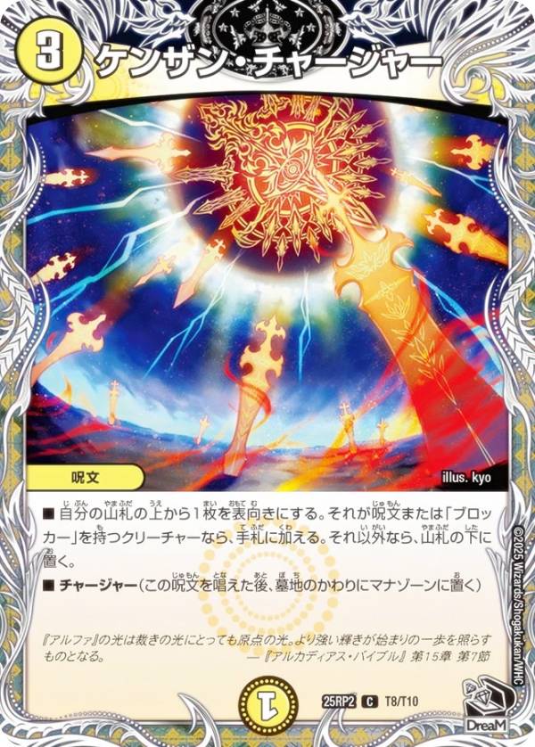 【楽天市場】【黒トレジャー(DreaM ver.)】デュエルマスターズ DM25RP2 T8/T10 ケンザン・チャージャー (C コモン) 王道W 第2弾 邪神vs邪神II ～ジャシン・イン ...