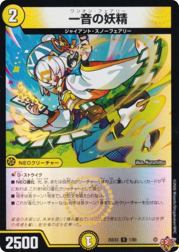 【楽天市場】【ホイル版】デュエルマスターズ DM25EX3 1/80 一音の妖精 (R レア) 邪神爆発デュエナマイトパック「王道W ...