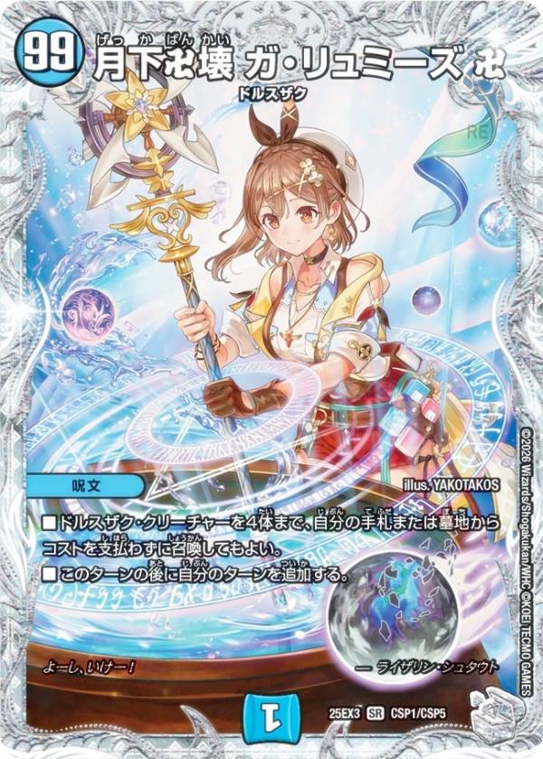 【楽天市場】【クリスタルトレジャー】デュエルマスターズ DM25EX3 CSP1/CSP5 月下卍壊 ガ・リュミーズ 卍 (SR スーパーレア ...