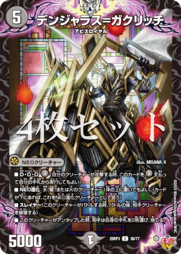 【楽天市場】【4枚セット】デュエルマスターズ DM25RP3 38/77 デンジャラス＝ガクリッチ (U アンコモン) 王道W 第3弾 邪神vs時皇 ～ビヨンド・ザ・タイム～ (DM25 ...