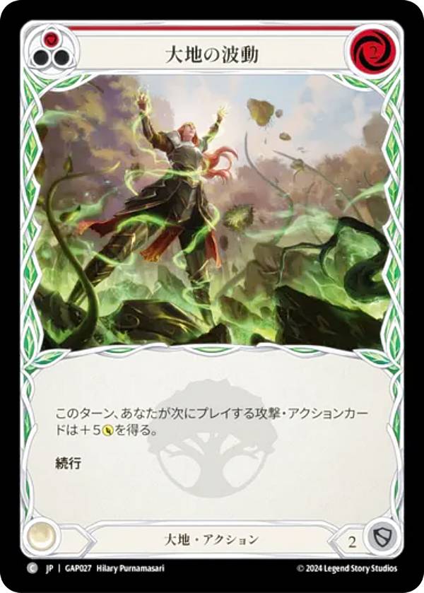 【楽天市場】フレッシュ＆ブラッド JP GAP JP 027 大地の波動 (日本語版 C コモン) Flesh and Blood マスタリーパック アーカイブ：守護者：REALiZE トレカ ...