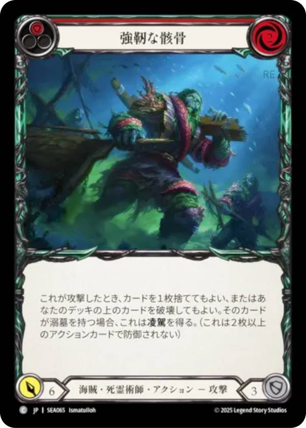 【楽天市場】フレッシュ＆ブラッド SEA JP 065 強靭な骸骨 (日本語版 C コモン) Flesh and Blood 蒼海の秘宝：REALiZE トレカ＆ホビー楽天市場店