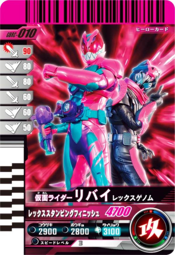 【楽天市場】仮面ライダーバトル ガンバレジェンズ GBRC-010 仮面ライダーリバイ レックスゲノム (☆) ガンバライドクロニクル ブースター：REALiZE トレカ＆ホビー楽天市場店