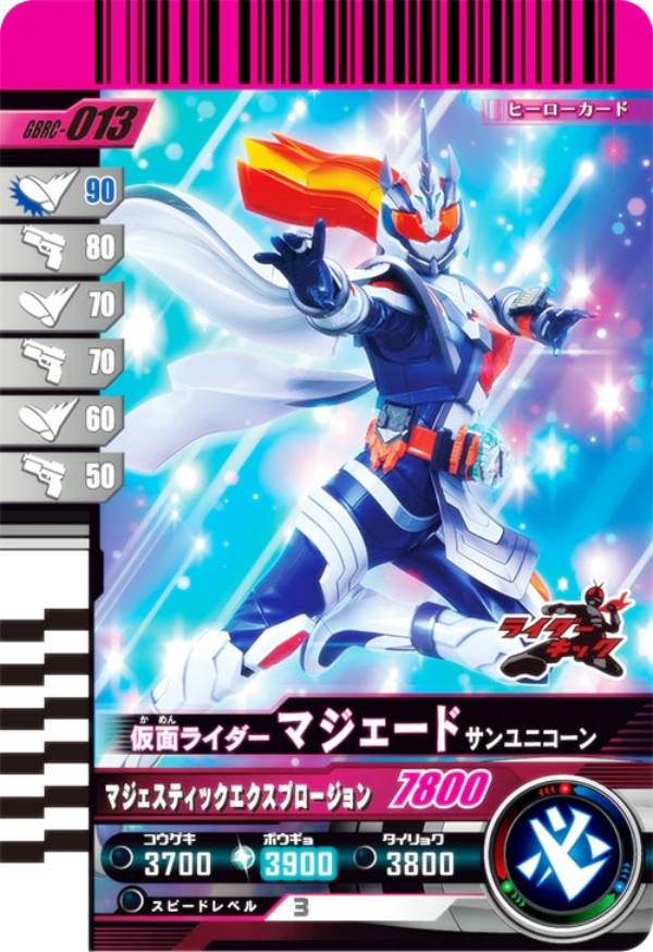 【楽天市場】仮面ライダーバトル ガンバレジェンズ CBRC-013 仮面ライダーマジェード サンユニコーン (☆) ガンバライドクロニクル ブースター：REALiZE トレカ＆ホビー楽天市場店