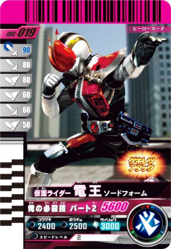【楽天市場】仮面ライダーバトル ガンバレジェンズ CBRC-019 仮面ライダー電王 ソードフォーム (☆) ガンバライドクロニクル ブースター：REALiZE トレカ＆ホビー楽天市場店
