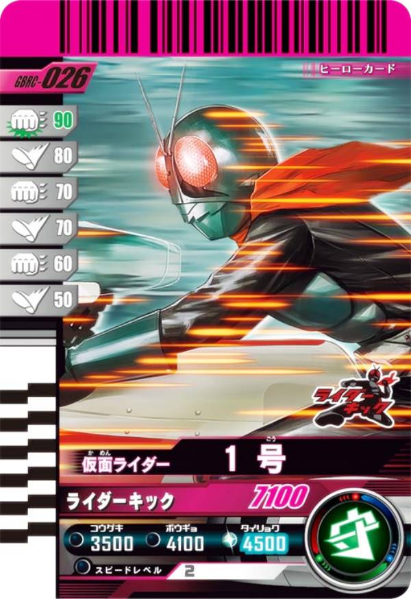 【楽天市場】仮面ライダーバトル ガンバレジェンズ CBRC-026 仮面ライダー1号 (☆) ガンバライドクロニクル ブースター：REALiZE トレカ＆ホビー楽天市場店