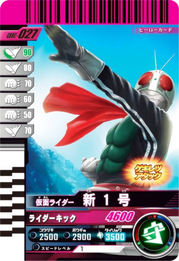 【楽天市場】仮面ライダーバトル ガンバレジェンズ CBRC-027 仮面ライダー新1号 (☆) ガンバライドクロニクル ブースター：REALiZE トレカ＆ホビー楽天市場店