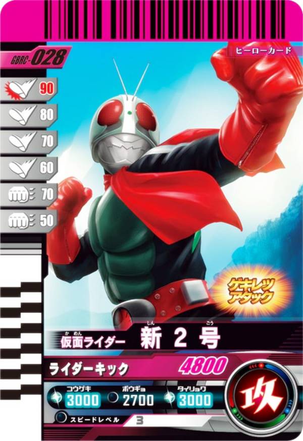 【楽天市場】仮面ライダーバトル ガンバレジェンズ CBRC-028 仮面ライダー新2号 (☆) ガンバライドクロニクル ブースター：REALiZE トレカ＆ホビー楽天市場店