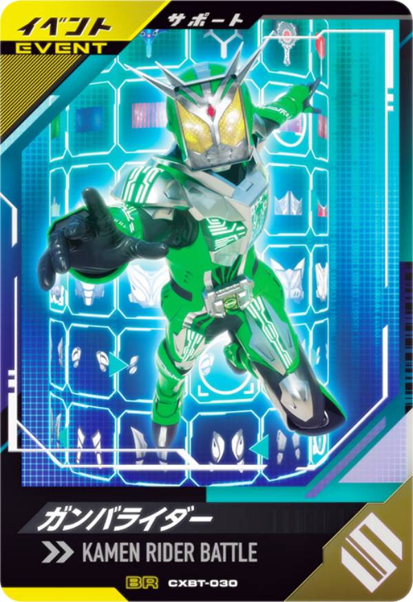 【楽天市場】仮面ライダーバトル ガンバレジェンズ CXBT-030 ガンバライダー (BR ブースターレア) クロマティックブースター：REALiZE トレカ＆ホビー楽天市場店