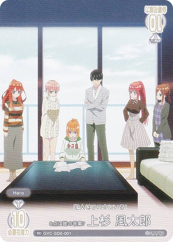 【楽天市場】五等分の花嫁カードゲーム GYC-SD0-001 0点は誰の答案？ 上杉 風太郎 (SD) スタートデッキ：REALiZE トレカ＆ホビー楽天市場店