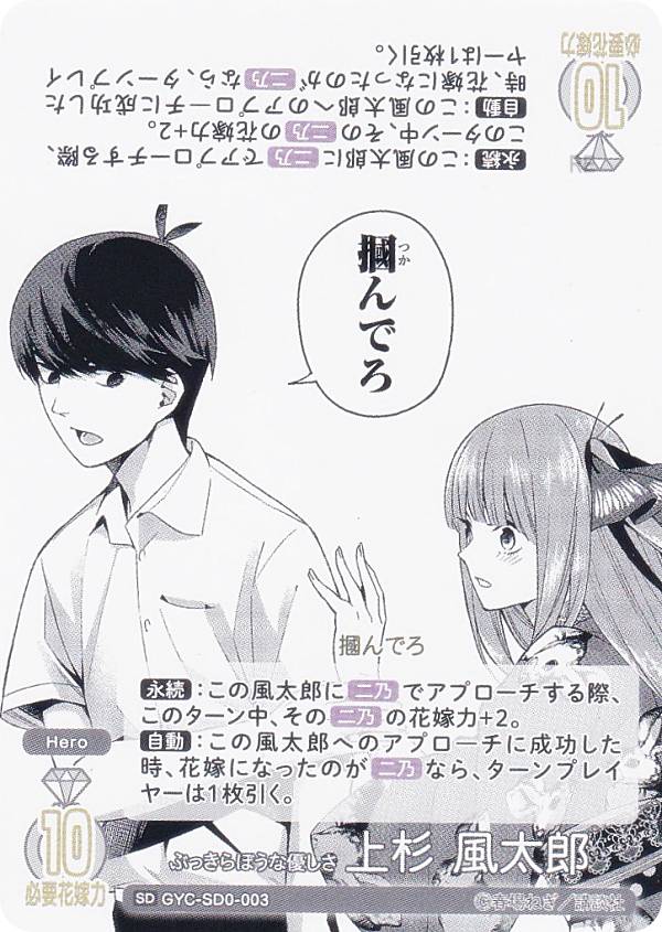 【楽天市場】五等分の花嫁カードゲーム GYC-SD0-003 ぶっきらぼうな優しさ 上杉 風太郎 (SD) スタートデッキ：REALiZE トレカ＆ホビー楽天市場店