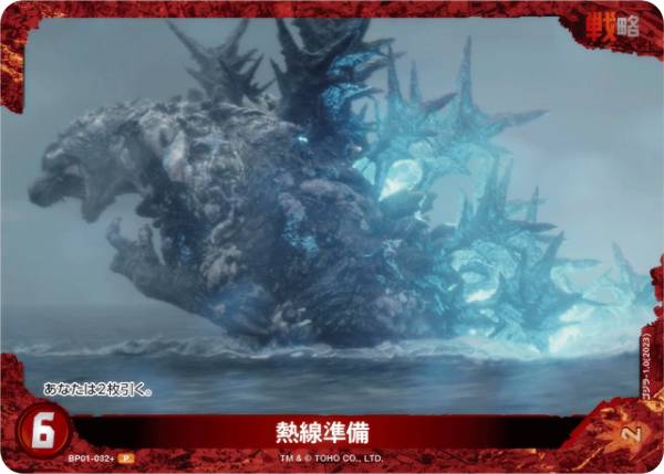 【楽天市場】【パラレル】ゴジラカードゲーム BP01-032＋ 熱線準備 (P パラレル) ブースターパック ゴジラVSゴジラ (ゴジカ)：REALiZE トレカ＆ホビー楽天市場店