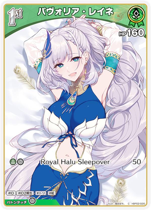 【楽天市場】ホロライブオフィシャルカードゲーム hBP02-020 パヴォリア・レイネ (C コモン) ブースターパック クインテットスペクトラム (ホロライブOCG)：REALiZE トレカ ...