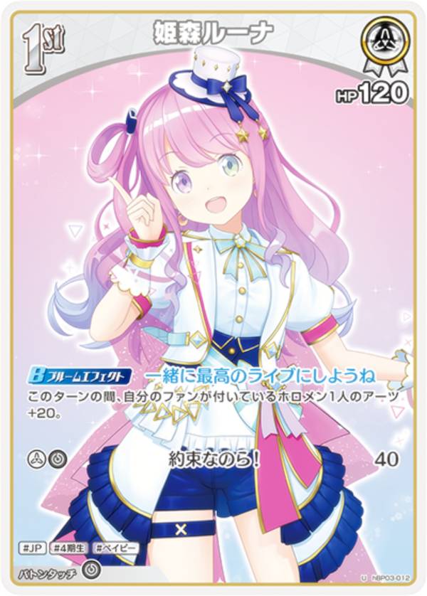 【楽天市場】ホロライブオフィシャルカードゲーム hBP03-012 姫森ルーナ (U アンコモン) ブースターパック エリートスパーク (ホロライブOCG)：REALiZE トレカ＆ホビー楽天市場店