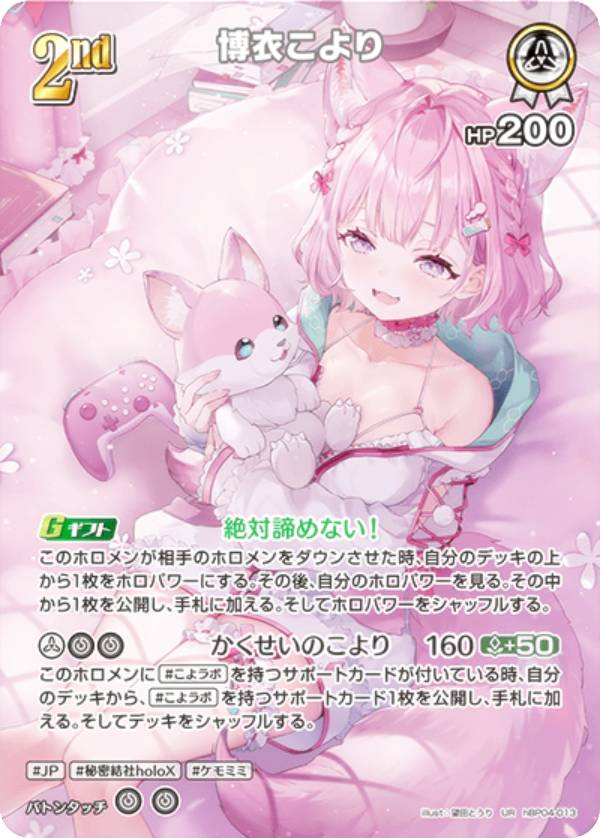 【楽天市場】【パラレル】ホロライブオフィシャルカードゲーム hBP04-013 博衣こより (UR ウルトラレア) ブースターパック キュリアスユニバース (ホロライブOCG)：REALiZE ...