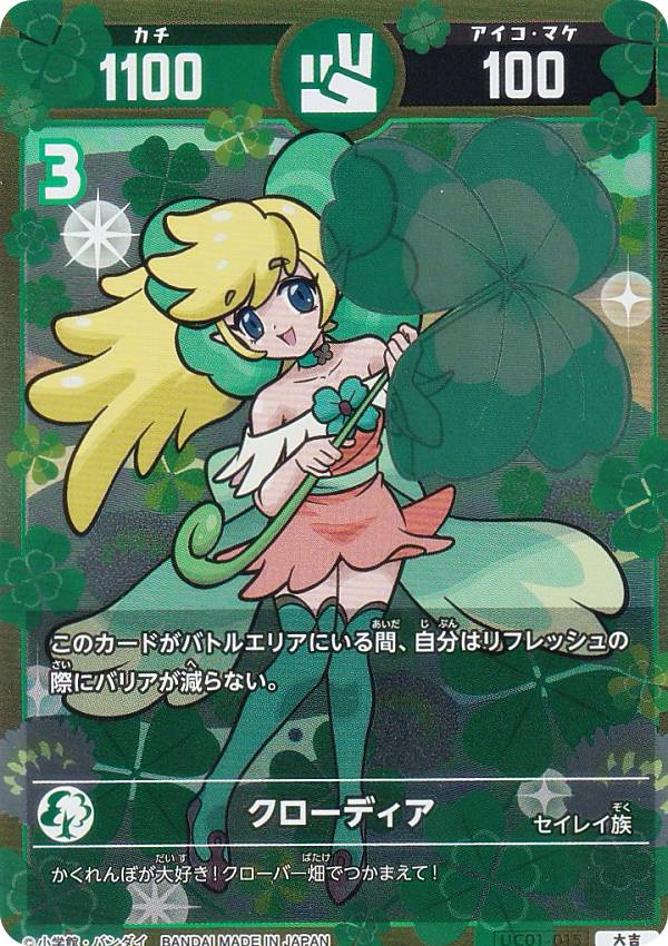 【楽天市場】開運コロシアム UC01-015 クローディア (大吉) ブースターパック うんち(運値)くらべてみる？の巻：REALiZE トレカ＆ホビー楽天市場店