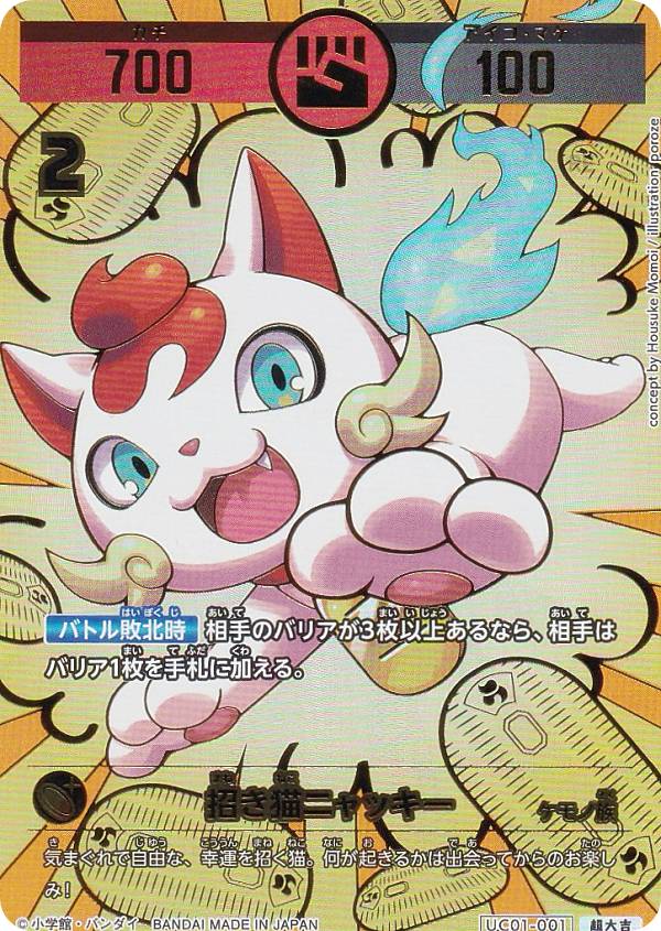 【楽天市場】【箔押しパラレル】開運コロシアム UC01-001 招き猫ニャッキー (超大吉) ブースターパック うんち(運値)くらべてみる？の ...