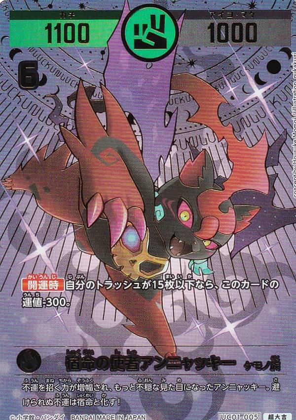 【楽天市場】【箔押しパラレル】開運コロシアム UC01-005 宿命の使者アンニャッキー (超大吉) ブースターパック うんち(運値)くらべてみる？の巻：REALiZE トレカ＆ホビー楽天市場店