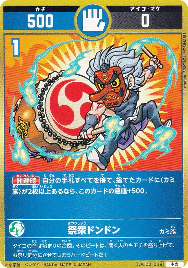 【楽天市場】開運コロシアム UC02-039 祭衆ドンドン (小吉) ブースターパック うんち(運値)ガチバトル？の巻：REALiZE トレカ＆ホビー楽天市場店