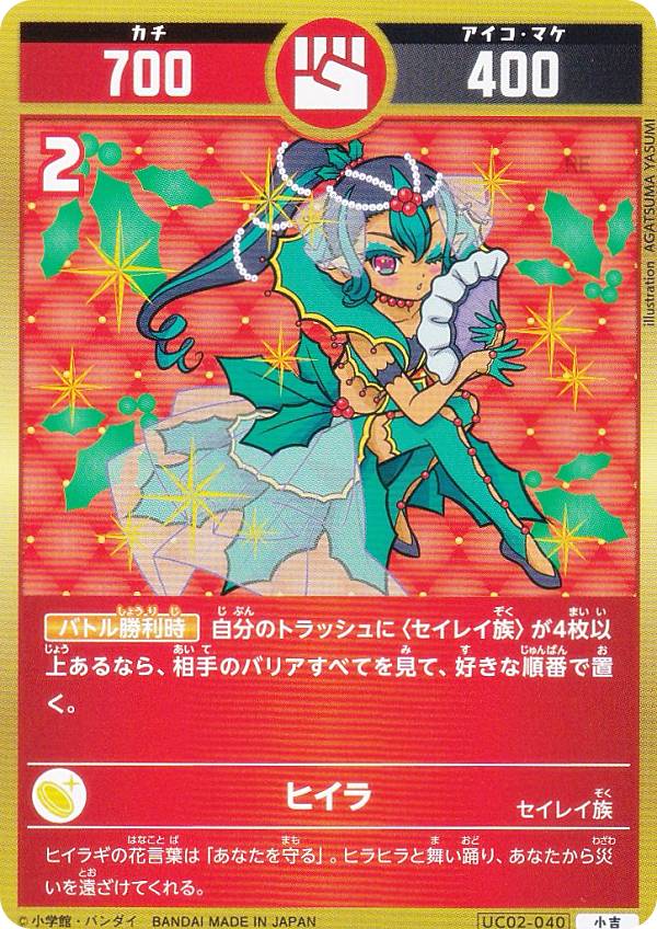 【楽天市場】開運コロシアム UC02-040 ヒイラ (小吉) ブースターパック うんち(運値)ガチバトル？の巻：REALiZE トレカ＆ホビー楽天市場店
