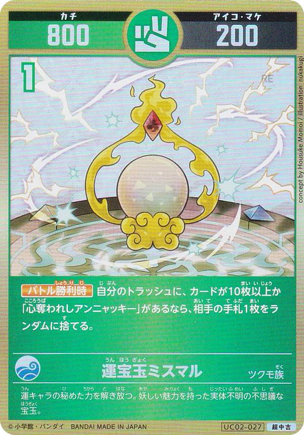 【楽天市場】【パラレル】開運コロシアム UC02-027 運宝玉ミスマル (超中吉) ブースターパック うんち(運値)ガチバトル？の巻：REALiZE トレカ＆ホビー楽天市場店