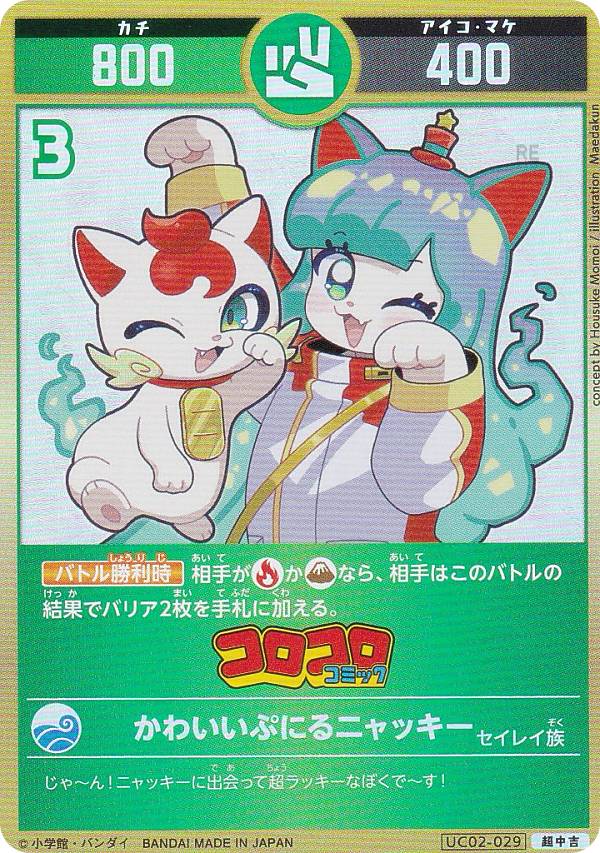 【楽天市場】【パラレル】開運コロシアム UC02-029 かわいいぷにるニャッキー (超中吉) ブースターパック うんち(運値)ガチバトル？の巻：REALiZE トレカ＆ホビー楽天市場店