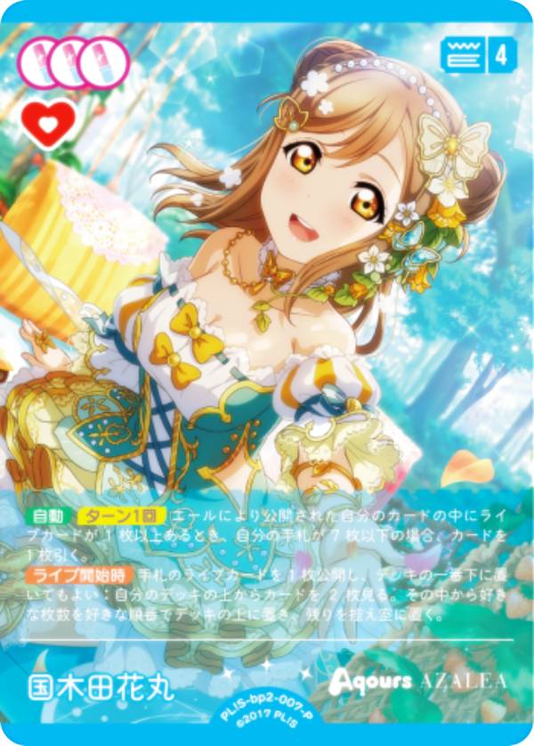 【楽天市場】ラブライブ！オフィシャルカードゲーム PL!S-bp2-007-P 国木田花丸 (P パラレル) ブースターパック NEXT STEP (ラブカ)：REALiZE トレカ＆ホビー楽天市場店