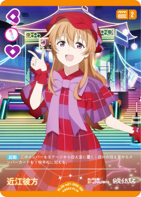 【楽天市場】ラブライブ！オフィシャルカードゲーム PL!N-sd1-006-SD 近江彼方 (SD) スタートデッキ ラブライブ！虹ヶ咲学園スクールアイドル同好会 (ラブカ)：REALiZE ...