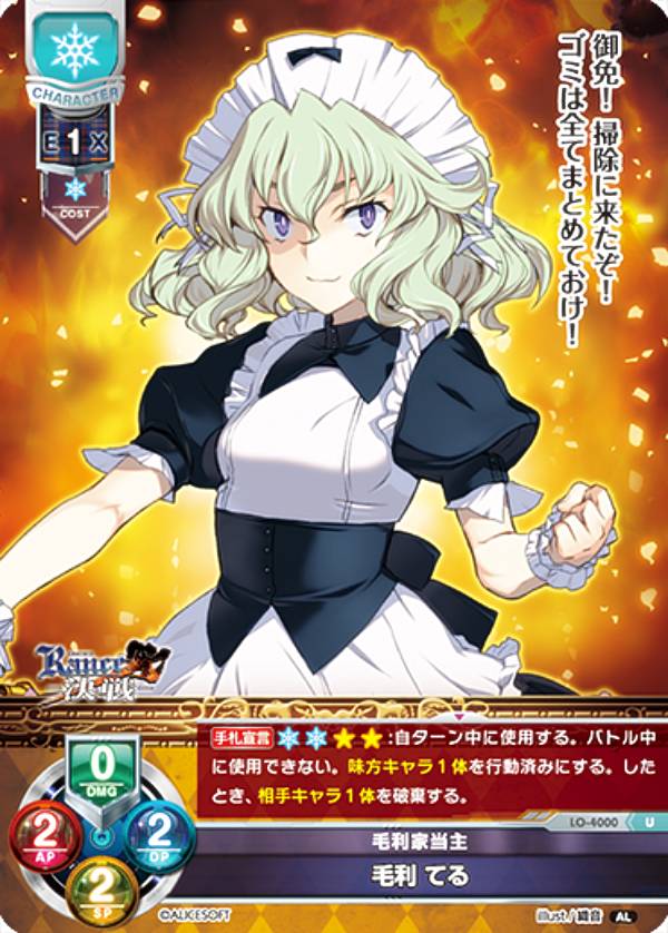 【楽天市場】リセ/オーバーチュア LO-4000 毛利家当主 毛利 てる (U アンコモン) Lycee OVERTURE Version ...