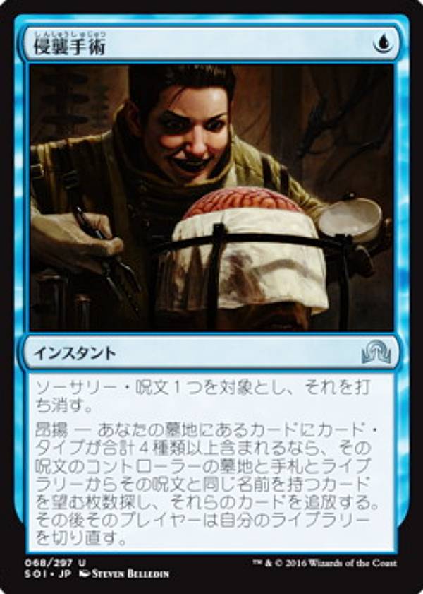 【楽天市場】マジックザギャザリング SOI JP 068 侵襲手術 (日本語版 アンコモン) パイオニア・チャレンジャーデッキ 2022 イゼット・フェニックス：REALiZE トレカ＆ホビー ...