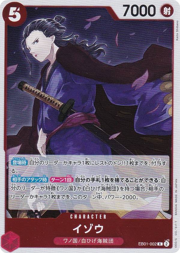 【楽天市場】ワンピースカードゲーム EB01-002 イゾウ (R レア) エクストラブースター メモリアルコレクション (EB-01 ...