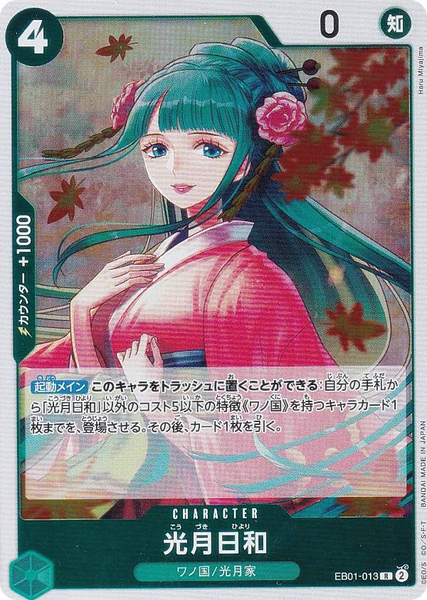 【楽天市場】ワンピースカードゲーム EB01-013 光月日和 (R レア) エクストラブースター メモリアルコレクション (EB-01 ...