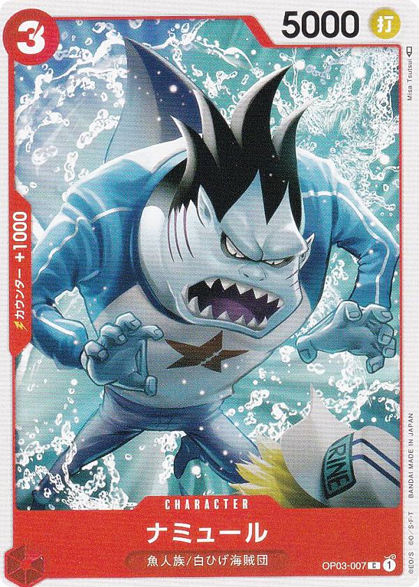 【楽天市場】ワンピースカードゲーム OP03-007 ナミュール (C コモン) ブースターパック 強大な敵 (OP-03)：REALiZE トレカ＆ホビー楽天市場店