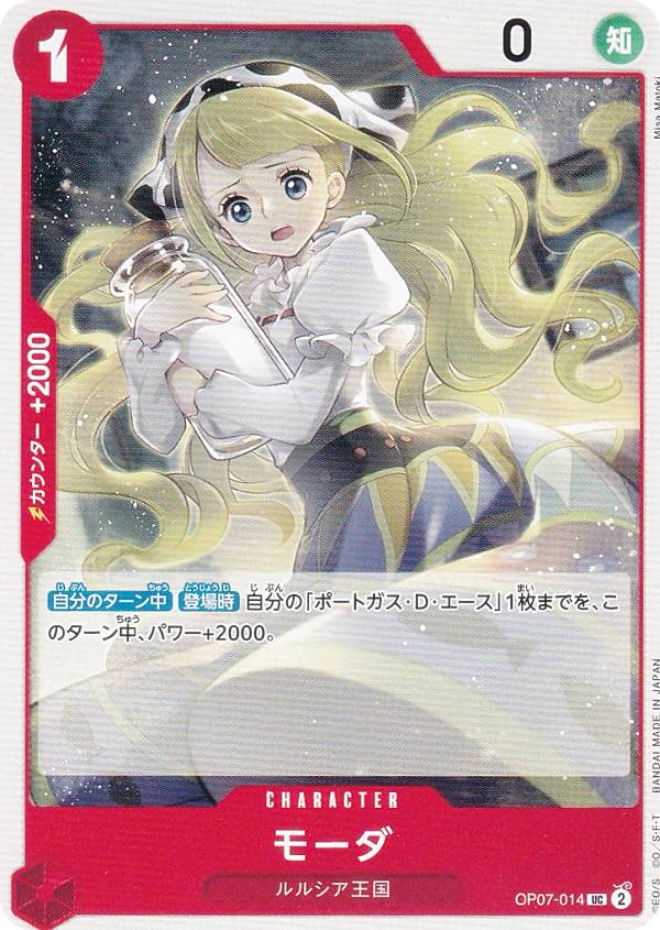 【楽天市場】ワンピースカードゲーム OP07-014 モーダ (UC アンコモン) ブースターパック 500年後の未来 (OP-07)：REALiZE トレカ＆ホビー楽天市場店