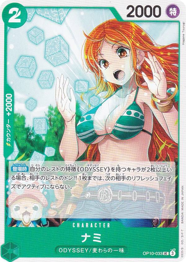 【楽天市場】ワンピースカードゲーム OP10-033 ナミ (UC アンコモン) ブースターパック 王族の血統 (OP-10)：REALiZE トレカ＆ホビー楽天市場店